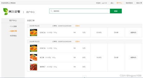 基于python的网上订餐系统的设计与实现python订餐系统 Csdn博客