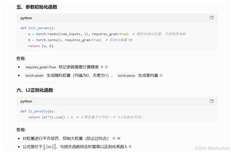 权重衰减实践pytorchpytorch权重衰减 Csdn博客 权重衰减实践pytorchpytorch权重衰减 Csdn博客