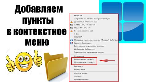 Как добавить в контекстное меню пункты Копировать в папку и Переместить в папку Youtube