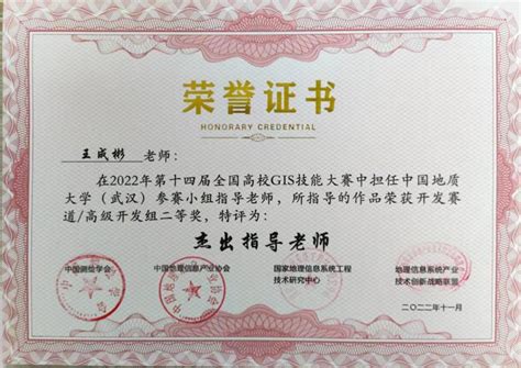 我院师生在第十四届全国高校gis技能大赛获奖 中国地质大学 资源学院