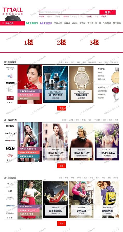 Html网页设计与制作期末作业模板成品源码下载商品销售在线商城主题