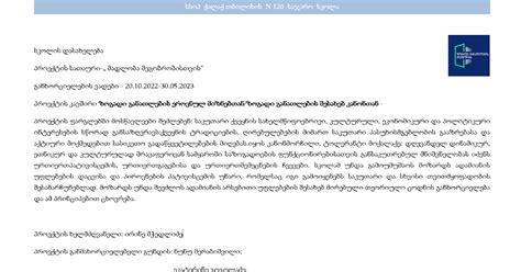 სსიპ ქ თბილისის N126 საჯარო სკოლის გეოგრაფიის წამყვანი პედაგოგის ეკატერინე გოგოლაძის პორტფოლიო