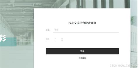 java基于springboot vue校友交流平台设计 csdn博客