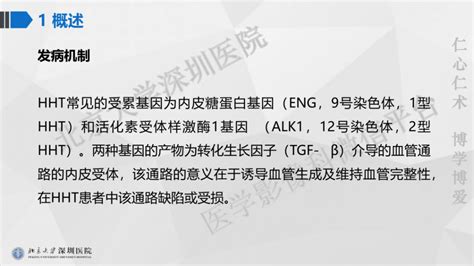 【ppt】遗传性出血性毛细血管扩张症 影像ppt