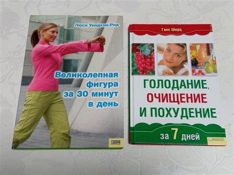 Книги великолепная фигура за 30 минут в день голодание очищение похудение цена за все — ціна