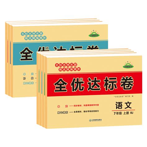 七年级上册试卷全套7本人教部编版语文数学英语政治历史生物地理卷子初中教辅同步训练练习题必刷题测试卷黄冈全优达标卷复习资料 虎窝淘