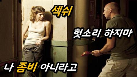 좀비 바이러스가 퍼진 건물에서 격리된 여자가 다시 사람들을 뜯어 죽이는 좀비 가득한 배에 올라타면 벌어지는 일 ㄷㄷ Youtube