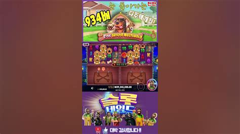 슬롯 추천슬롯 프라그마틱 🐶도그하우스 멀티홀드🐶 다세대주택 세금폭탄 아니 개집폭탄 작지만 맛있다 시리즈 인기슬롯 슬롯영상 대박이 슬롯사이트 Youtube