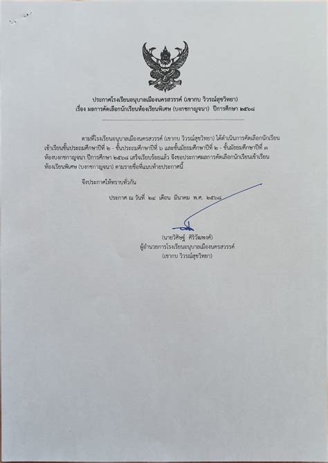 ประกาศ โรงเรียนอนุบาลเมืองนครสวรรค์ เขากบ วิวรณ์สุขวิทยา Facebook