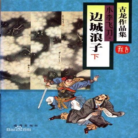 边城浪子有声小说—古龙 经典武侠 Apps 148apps