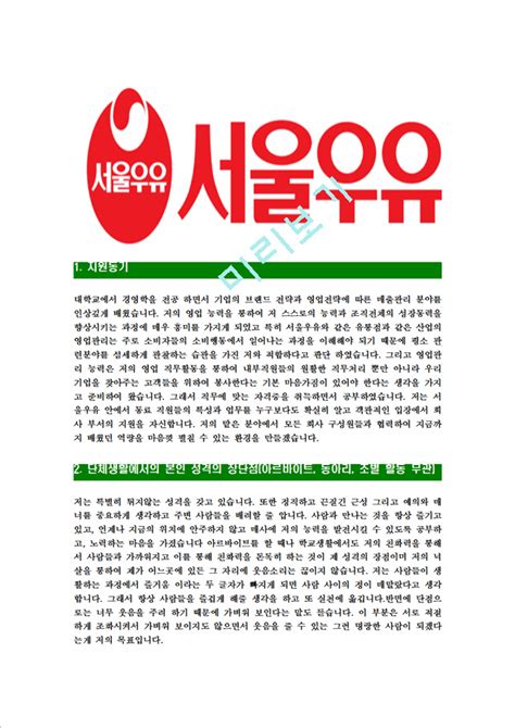 서울우유 최신공채합격자기소개서 서울우유자소서서울우유협동조합일반공통자기소개