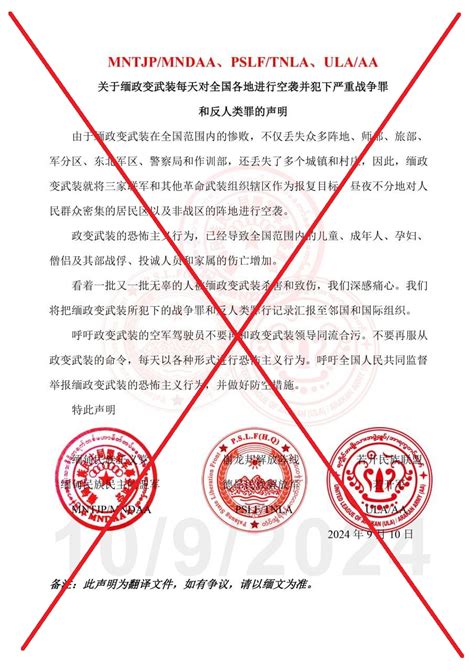 Myanmarnationalpost Mndaa Tnla Aa အကြမ်းဖက်အဖွဲ့များက မဟုတ်မမှန် ရေးသား၍ ကြေညာချက်ထုတ်ပြန်