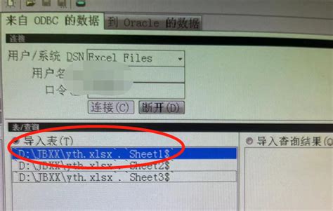 Excel文档导入到oracle表中方法 雪之缘 博客园
