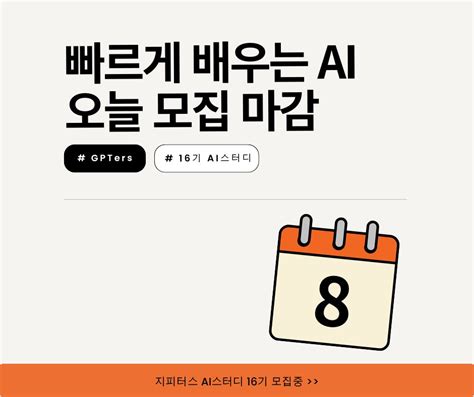 Ai 잘 쓰는 사람 남의 이야기로만 느껴지셨나요 지피터스의 Ai스터디는 일방적인 강의와 다릅니다 내가 필요한 곳에 즉각 적용하는 나만의 사례를 만드는 실습형
