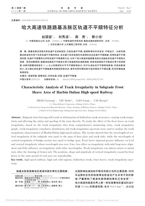Pdf Characteristic Analysis Of Track Irregularity In Subgrade Frost Heave Area Of Harbin