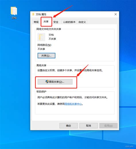 windows目录共享 windows共享目录 csdn博客