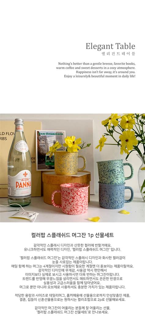 선물용 컬러팝 스플래쉬드 머그잔 1p 선물세트 4color 무광 카페 컵 선물 신혼 감도 깊은 취향 셀렉트샵 29cm