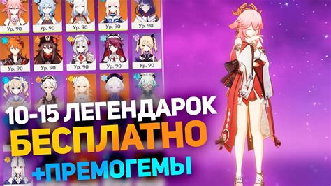 МНОГО ПРЕМОГЕМОВ + ЛЕГЕНДАРКИ ГЕНШИН БЕСПЛАТНО - YouTube