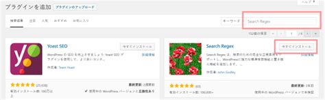 WordPress一括置換プラグインSearch Regexの使い方 カスログ