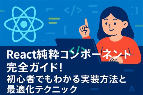 React Jsx完全入門！初心者でもわかるjsxの基本と活用法 Choippo