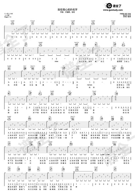 卢广仲《刻在我心底的名字》吉他谱 G调原版 弹唱六线谱 简谱 谱全了