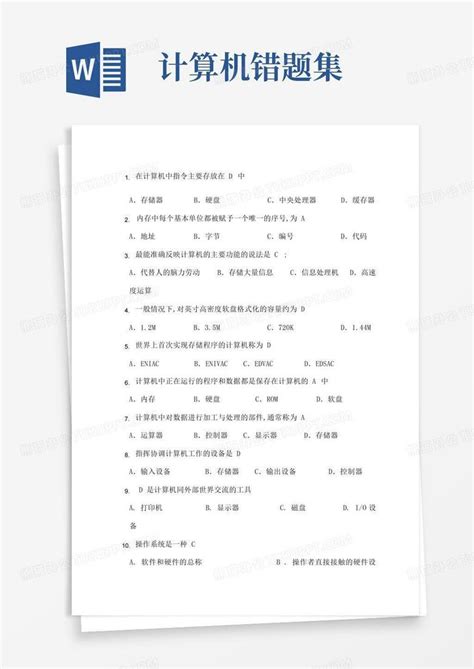 计算机错题集word模板下载 编号lkaoowak 熊猫办公