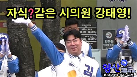 자식같은 시의원 강태영 Youtube