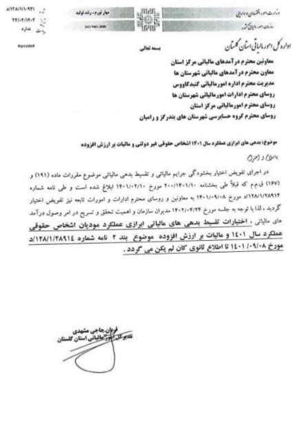 اختیار تقسیط بدهی مالیاتی لغو شد بخشنامه