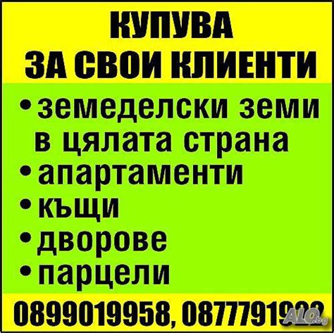 купува имоти Купува имоти Ямбол търсим за свои клиенти земеделска земя в цялата страна