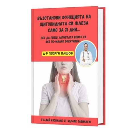 Products ДОКТОР ГЕОРГИ ПАШОВ ЕООД