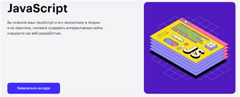 ТОП Лучших Курсов по JavaScript Бесплатных