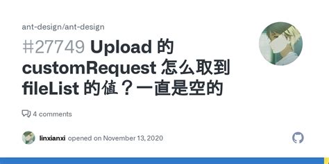 Upload 的 Customrequest 怎么取到 Filelist 的值？一直是空的 · Issue 27749 · Ant Designant Design · Github