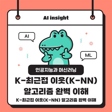 K 최근접 이웃 K Nn 알고리즘 완벽 이해 기본 개념부터 거리 측정 방법까지