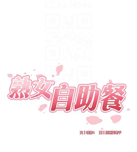 第21話 射進妳的處女菊花 《熟女自助餐》未删减全集在线阅读 A漫 韩漫日漫h漫的天堂