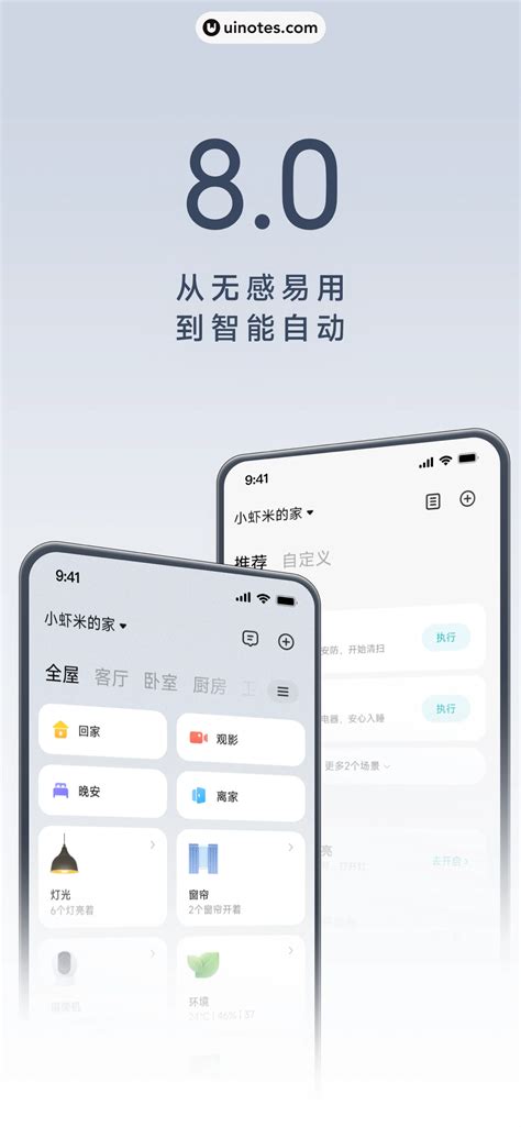 米家 App 截图 001 Ui Notes
