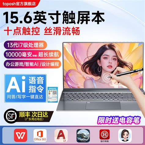 Toposh【2025新款触屏本】笔记本电脑15 6英寸手写触控屏ai轻薄商务办公设计便携笔记本电脑大学生游戏本 15 6英寸 I7级处理器【手写触屏 电容笔】 16g运行内存 2tb固态硬盘