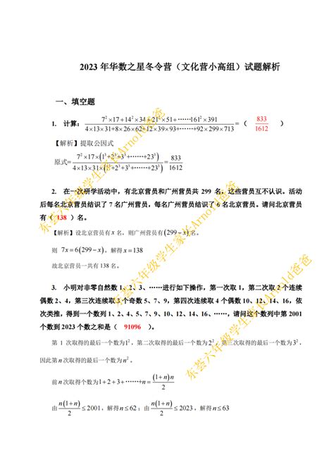 最新2023华数之星真题（回忆版）小高组 家长帮