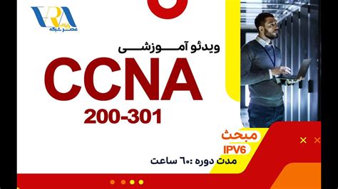Ccna Ipv6 Part 1 Youtube