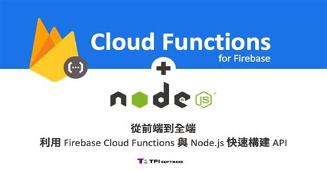 從前端到全端：利用 firebase cloud functions 與 node js 快速構建 api，實現gmail自動回信功能