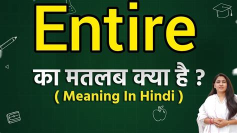 Entire Meaning In Hindi Entire Ka Matlab Kya Hota Hai Word Meaning YouTube