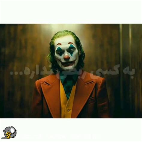 جوکر اهنگ غمگین و احساسی فیلو