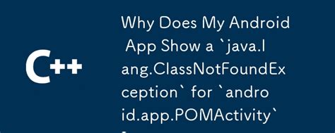 내 Android 앱에 `android.app.POMActivity`에 대해 `java.lang ...