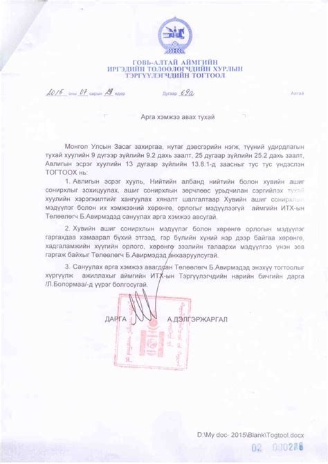 Зарим албан тушаалтанд сахилгын арга хэмжээ ноогдууллаа