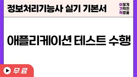 [정보처리기능사 실기] part 02 youtube