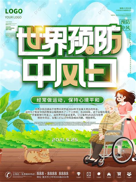 2021 World Stroke Prevention Day Poster Template Download On Pngtree