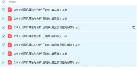 计算机算法设计与分析 第5版 王晓东 课后答案 解析 计算机算法设计与分析第五版课后答案 Csdn博客