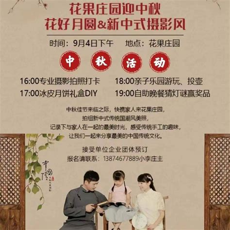 中秋佳节来临之际，快携家人来花果庄园拍一组美美的照片吧！ 传统 蓝山 通告
