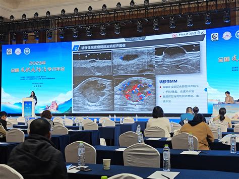 2023年“全国皮肤病防治学术年会”顺利召开 企业官网