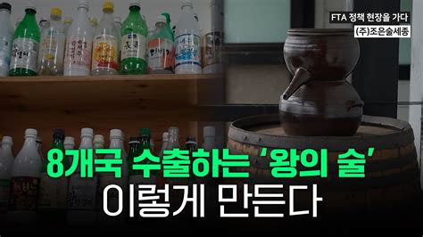우리 쌀로 만든 막걸리로 세계에 도전장 내민 농업인 Youtube