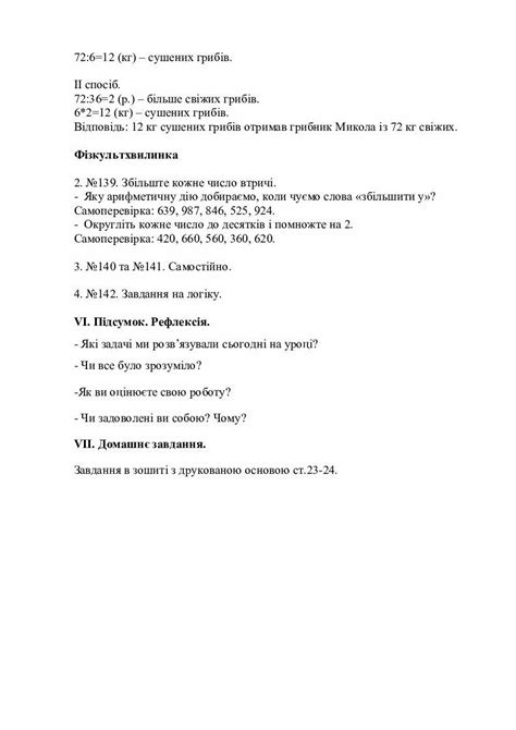 Урок математики 4 клас за підручником О Гісь Задачі на знаходження четвертого пропорційного